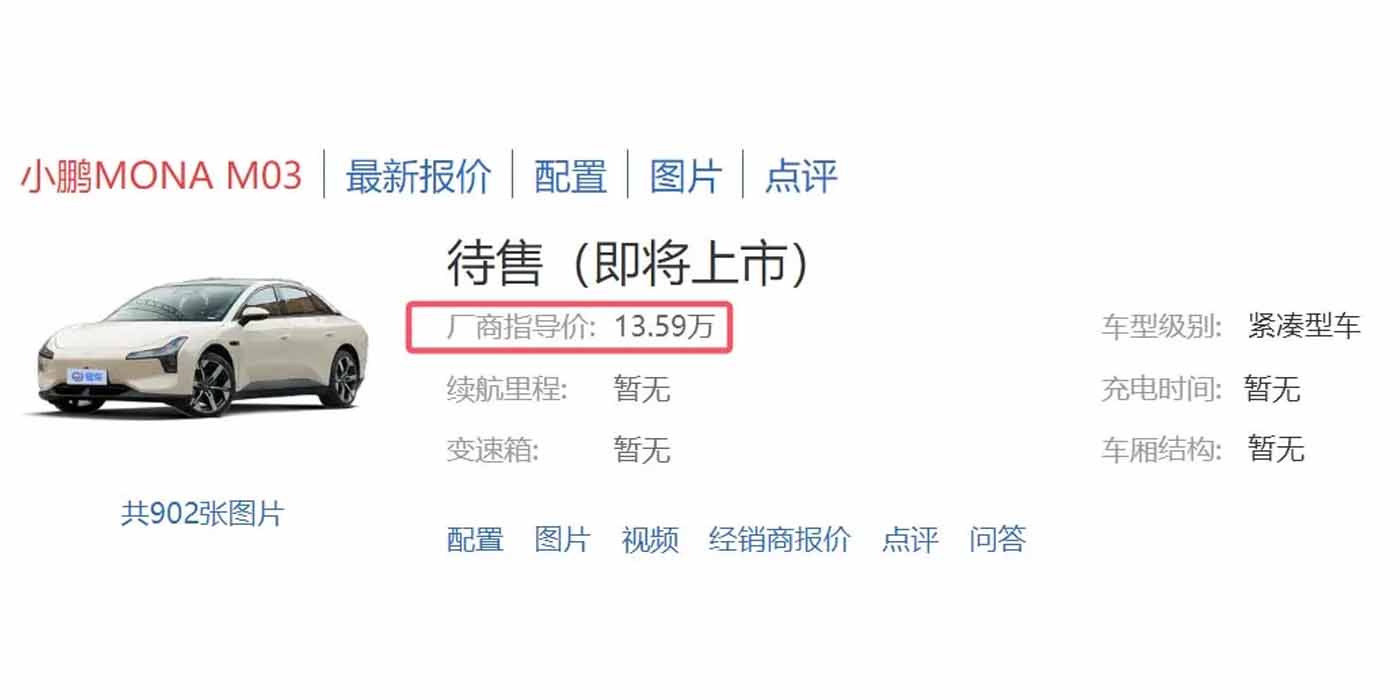 XPeng's MONA M03 to launch August 27 at a starting price of $19K