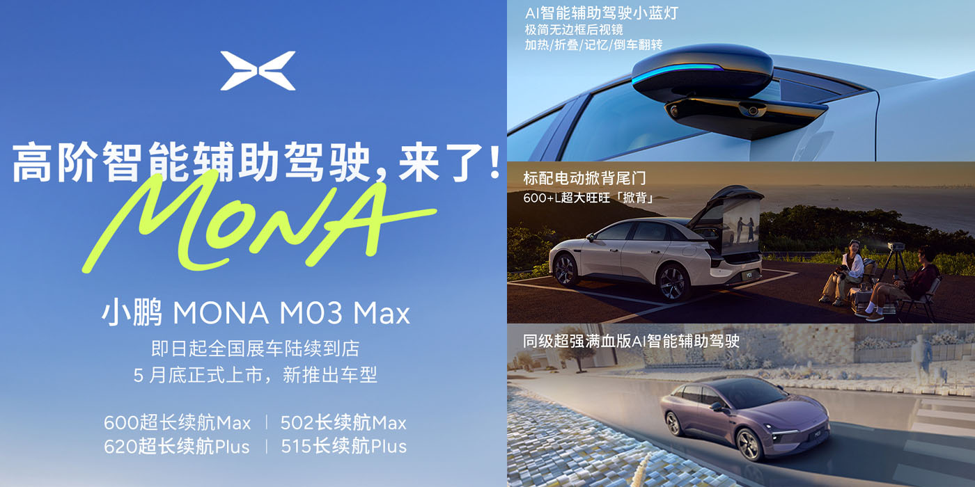 XPeng unveils MONA M03 Max ahead of launch later this month
