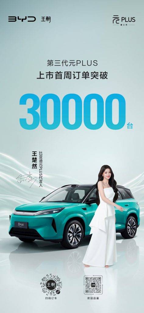 BYD's new electric SUV secures over 30,000 orders in first week